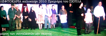 ο Σιούλας | ΝΕΑ των ΦΙΛΙΑΤΩΝ