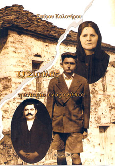 ο Σιούλας | ΝΕΑ των ΦΙΛΙΑΤΩΝ