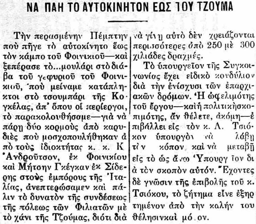 Φιλιάτες: ο δρόμος για Τζούμα το 1935! | ΝΕΑ των ΦΙΛΙΑΤΩΝ