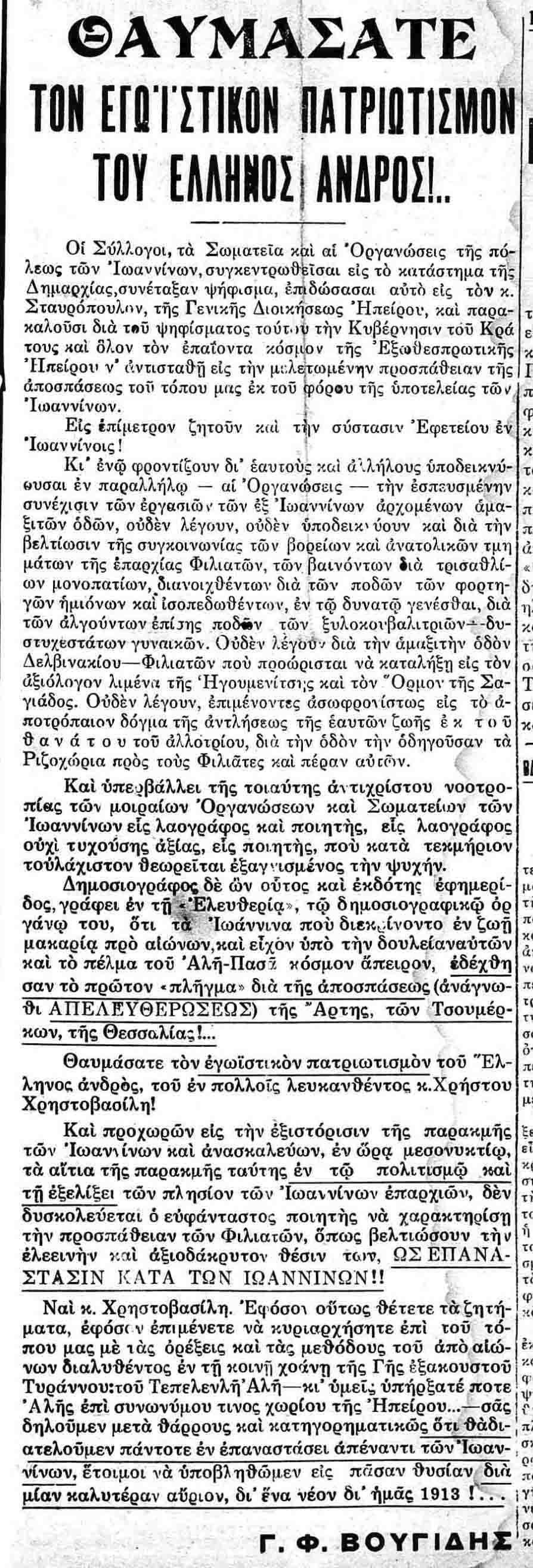 Φιλιάτες 1934, ο τύπος για τα τοπικά συμφέροντα | ΝΕΑ των ΦΙΛΙΑΤΩΝ