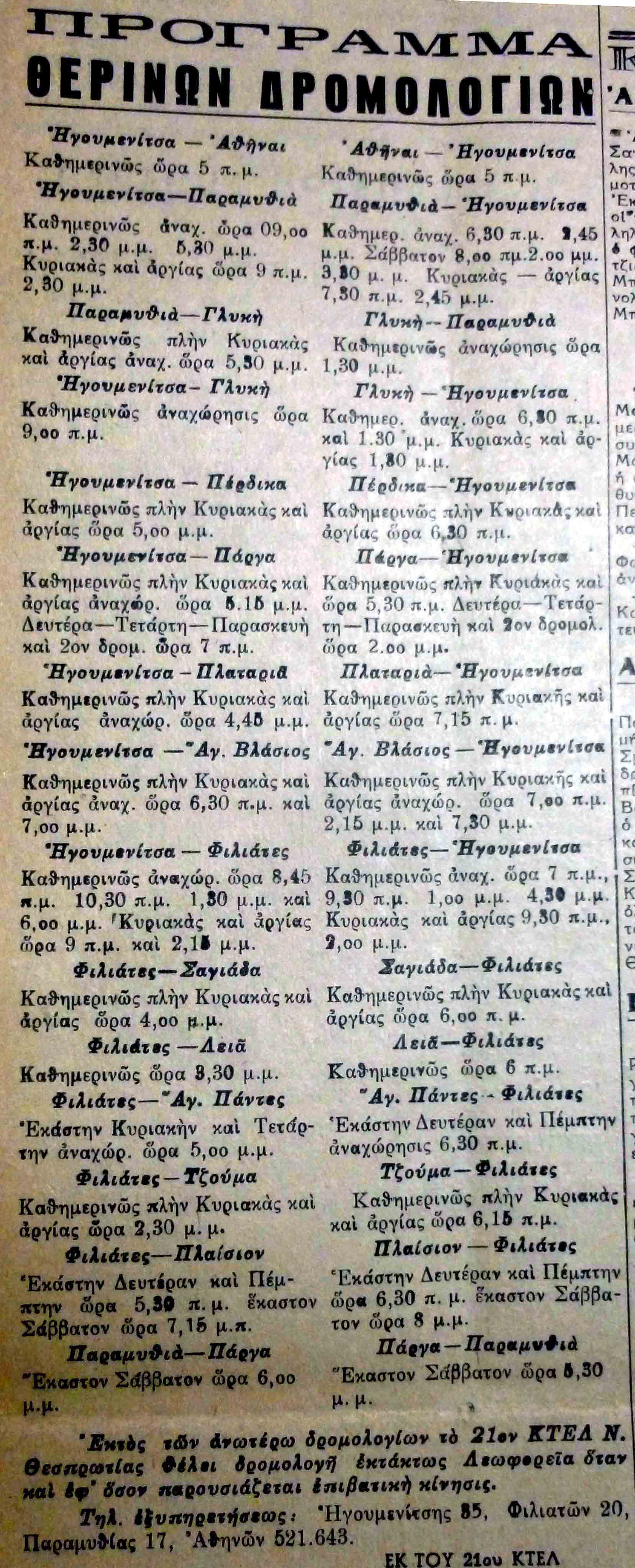 Κάτι απο το ΚΤΕΛ του 1960… | ΝΕΑ των ΦΙΛΙΑΤΩΝ