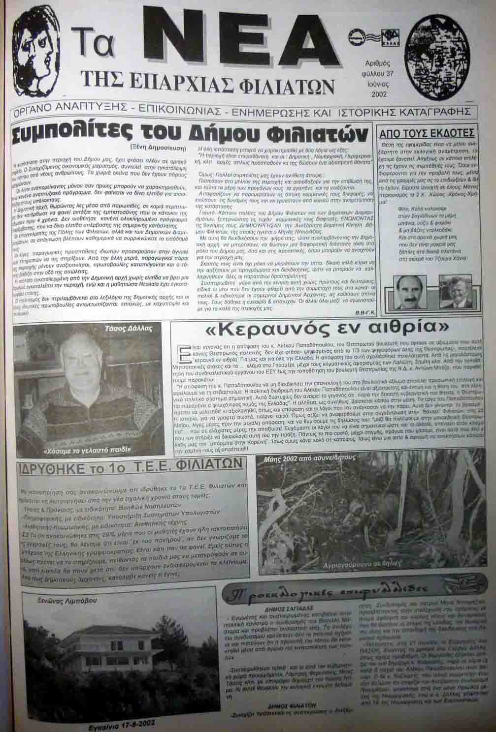 η εφημερίδα μας πρίν 20 χρόνια 6/2002 | ΝΕΑ των ΦΙΛΙΑΤΩΝ