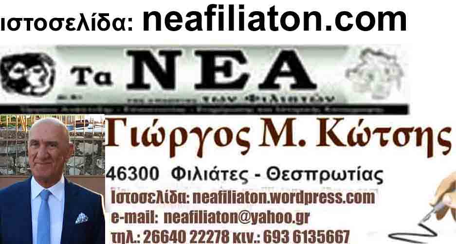 Καλή ψήφο πατριώτες! | ΝΕΑ των ΦΙΛΙΑΤΩΝ