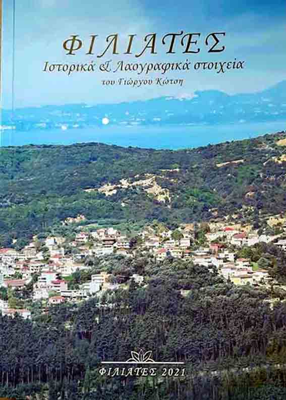 Περιγραφή των Φιλιατών του Όυίλιαμ Μάρτιν Λικ (1805) | ΝΕΑ των ΦΙΛΙΑΤΩΝ