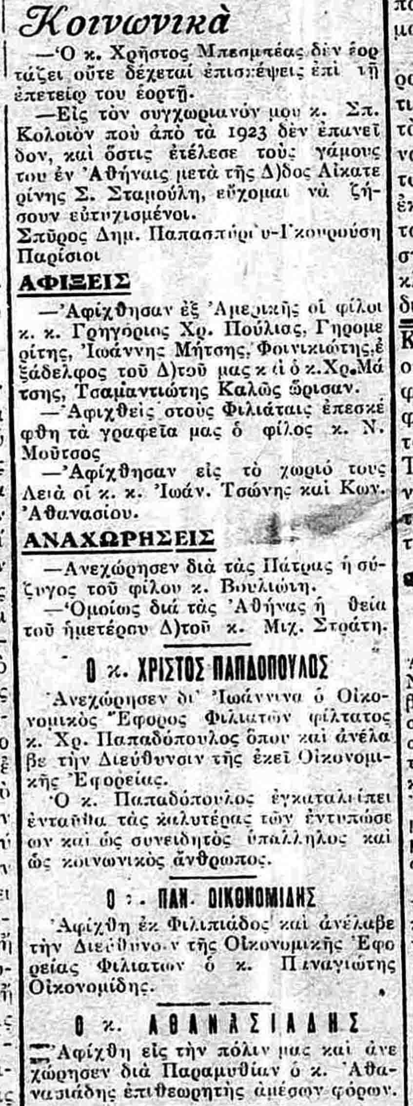 Φιλιατιώτικες ειδησούλες, Δεκέμβρης του 1932 | ΝΕΑ των ΦΙΛΙΑΤΩΝ