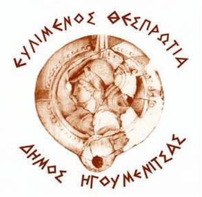 Κλειστές «συμβολικά» υπηρεσίες του Δήμου Ηγουμενίτσας | ΝΕΑ των ΦΙΛΙΑΤΩΝ