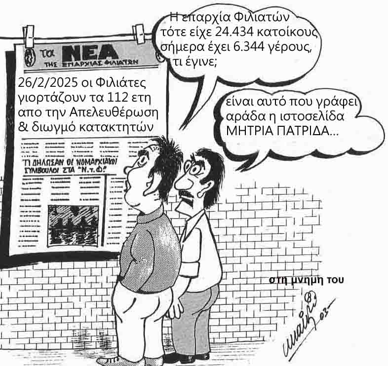 χωρίς άλλα… | ΝΕΑ των ΦΙΛΙΑΤΩΝ