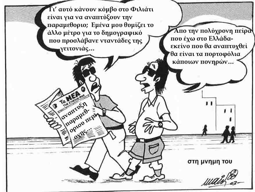 χωρίς άλλα… | ΝΕΑ των ΦΙΛΙΑΤΩΝ