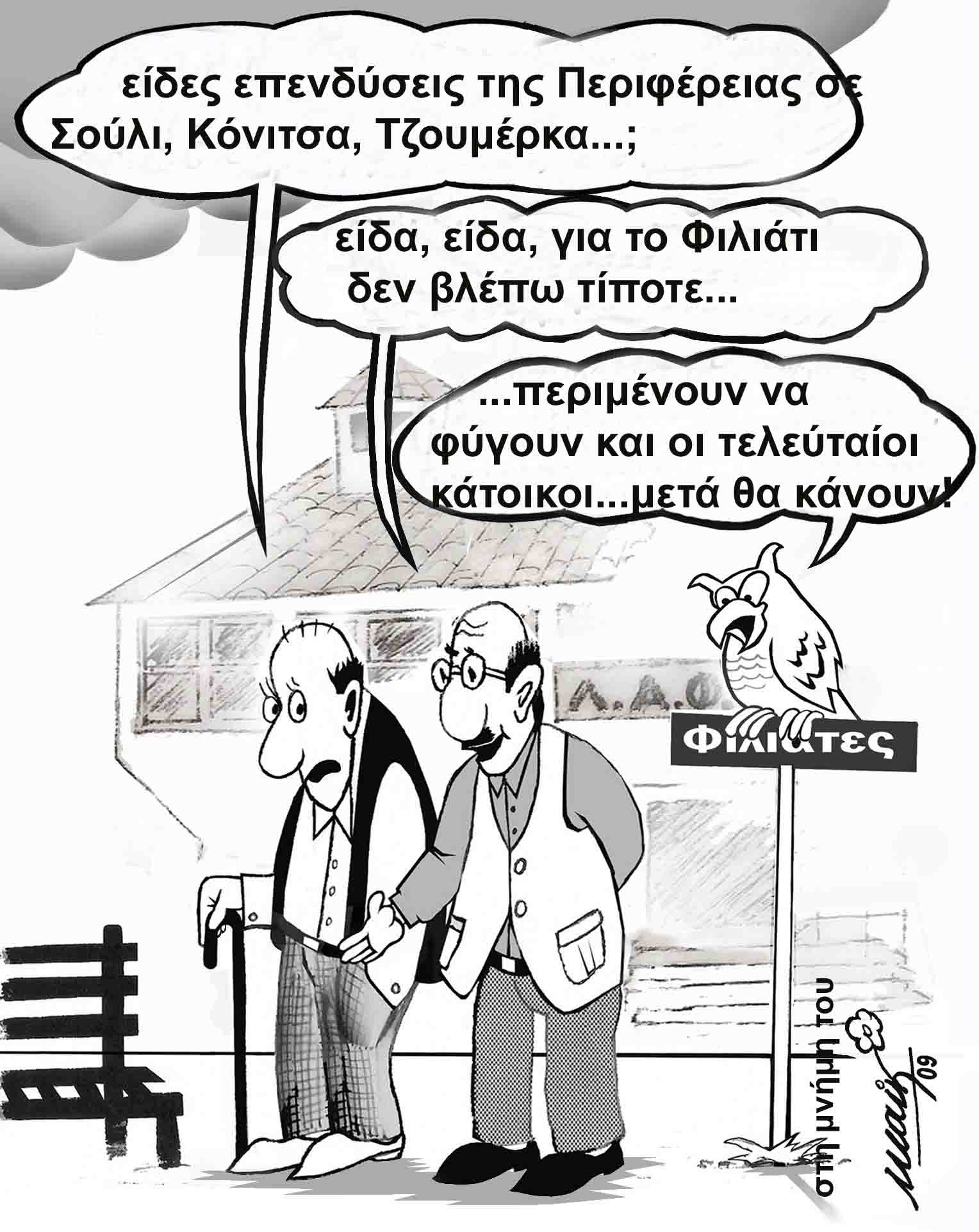 ΝΕΑ των ΦΙΛΙΑΤΩΝ | Ιστότοπος για τους Φιλιατες και οχι μονο- με νέα και ...